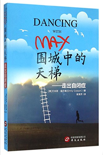 Dancing with Max (Chinese Edition) by Emily Colson | Goodreads