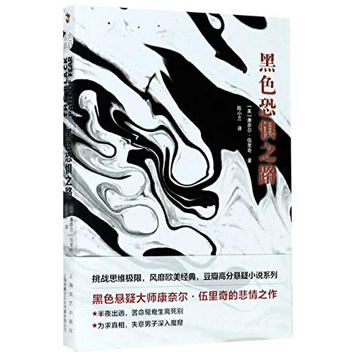 The Black Path of Fear (Chinese Edition) by Cornell Woolrich | Goodreads