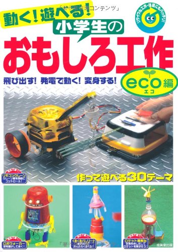 Tobidasu hatsuden de ugoku henshin suru tsukutte asoberu sanjitteÌ„ma ...