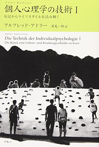 Kojin shinrigaku no gijutsu. 1, Denki kara raifu sutairu o yomitoku by Alfred Adler; IchiroÌ ...