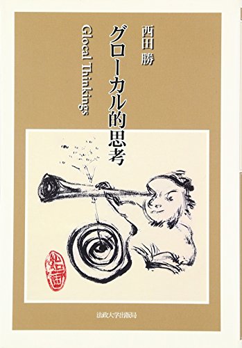 GuroÌ„karuteki shikoÌ„ by Masaru Nishida | Goodreads
