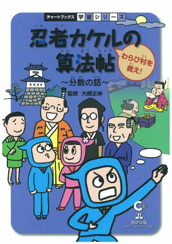 Save the Ninja kakeru algorithm pledge bracken village!: Mathematics by ...