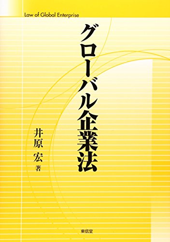GuroÌ„baru kigyoÌ„hoÌ„. by Hiroshi Ihara | Goodreads