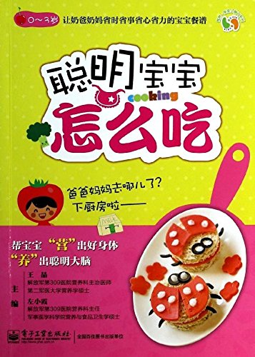Smart baby how to eat (full color)(Chinese Edition) by Wang Jing ...