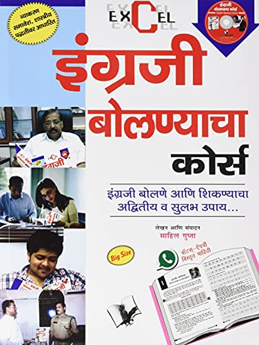 Excel English Speaking Course Marathi By Sahil Gupta Goodreads 