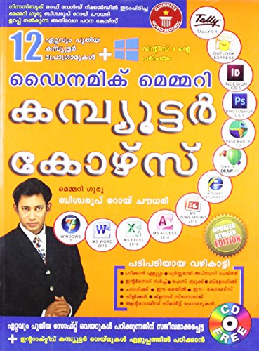 Dynamic Memory Computer Course (New ) by Biswaroop Roy Chowdhury ...