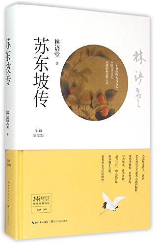 Biography of Su Dongpo (Hardcover) (Chinese Edition) by Lin Yutang ...