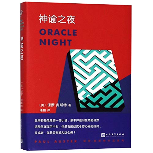 Oracle Night (Chinese Edition) by Paul Oster | Goodreads