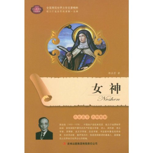 Goddess (Chinese Edition) by Guo Moruo | Goodreads