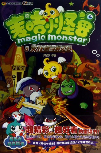 Rocket Dragon and Sword of Evil-Little Monster Myka-7 by Zhou Yiwen ...