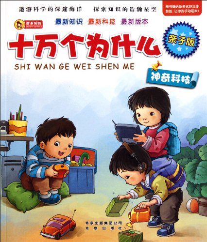 Magical Science: Hundred Thousand Whys (Children's Edtion) by Deng Ya ...
