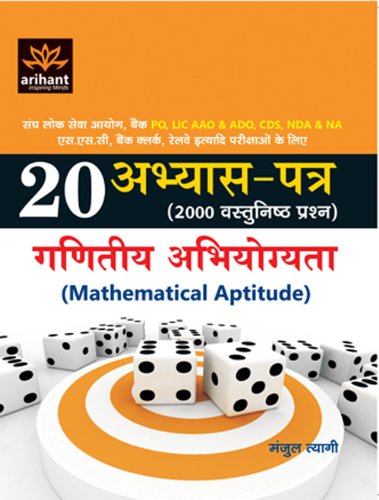 Ganitiye Abhiyogita Practice Set by Manjul Tyagi | Goodreads