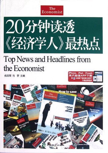 The Economists in My Eyes (Chinese Edition) by cheng ying cui | Goodreads