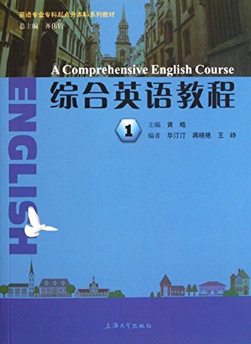 Comprehensive English Course ( an English major college starting up ...