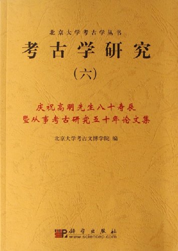 Kaoguxue Yanjiu 6: A Collection of Studies on Archaeology 6 by 北京大学考古文博 ...