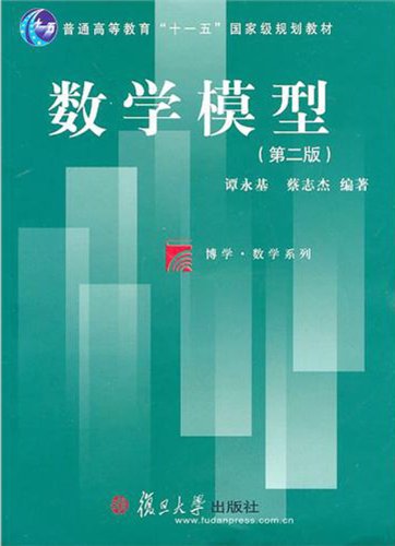 Mathematical model ( Second Edition ) by tan yong ji deng | Goodreads