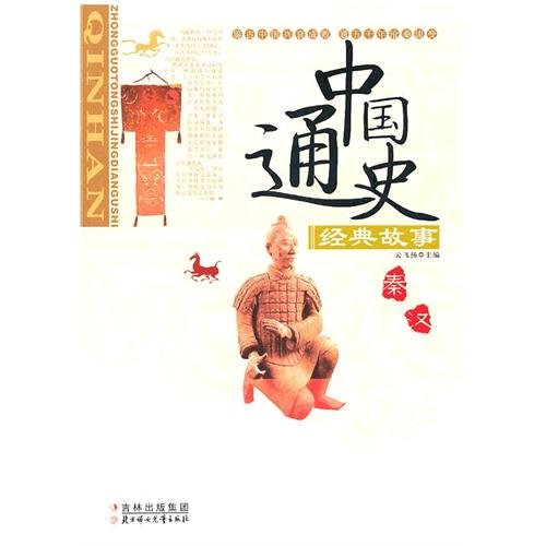 Stories in the General History of China: Qin Han by Yun Feiyang | Goodreads