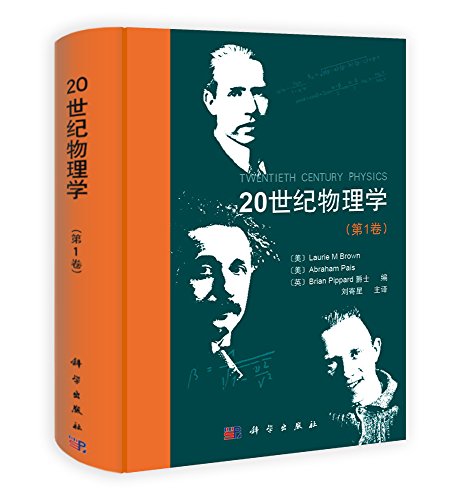 20世纪物理学(第1卷) by Laurie Mark Brown | Goodreads