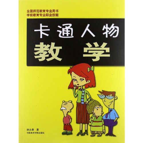 Teaching on Cartoon Characters (Chinese Edition) by tu yong lu | Goodreads