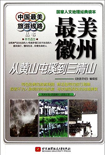 Zhong guo zui mei lu you lu xian: Zui mei hui zhou by Lu you sheng jing bian ji bu | Goodreads