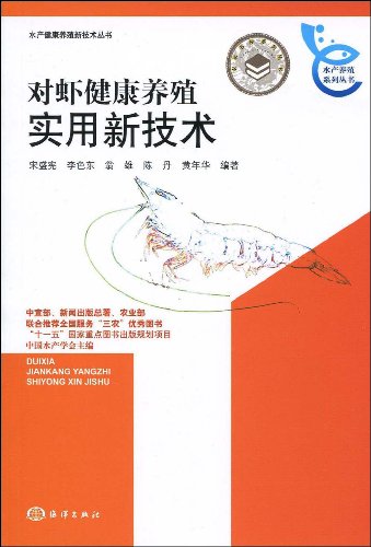 Healthy shrimp farming practical new technology by 宋盛宪，等 | Goodreads