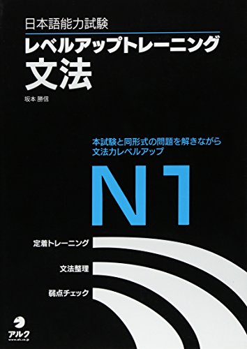 JLPT Level Up Training BUNPO N1 - Japanese Study Book by editor: Aruku. | Goodreads