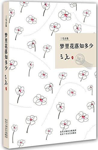 Lost In the Dream (Chinese Edition) by Sanmao | Goodreads