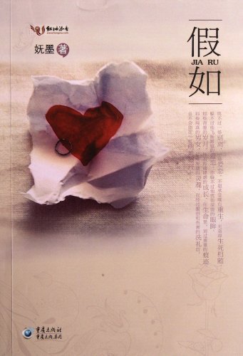 If (Chinese Edition) by Wu Mo | Goodreads