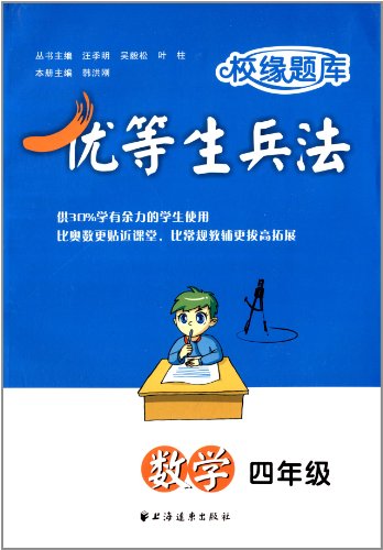 Fourth Grade Math Honors The Art Of War school Edge Exam By Fourth Grade Math Honors The Art Of War school Edge Exam By
