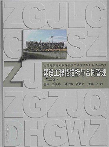 Construction project bidding and contract management (second edition ...