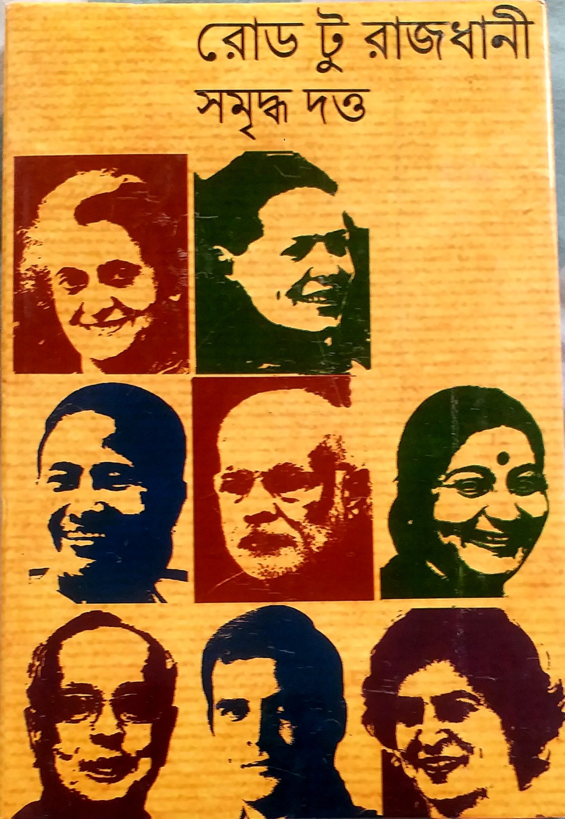 রোড টু রাজধানী by Samriddha Dutta | Goodreads