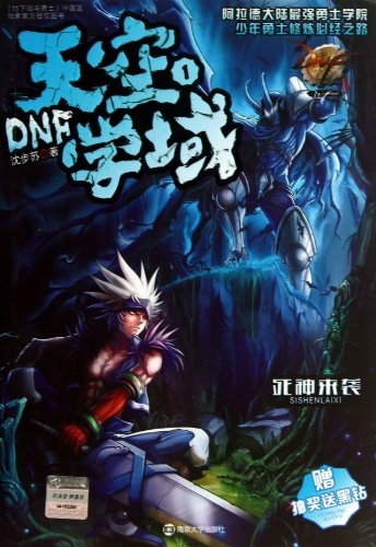 DNF Sky Science Domains (1, the Death Comes) by Shen Busu | Goodreads