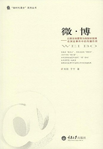 Micro-Bo: A Case Analysis of earthquakes in Ya'an microblogging role in ...