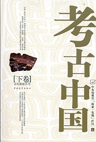 Archaeological Chinese - [ scroll down ] by ZHONG YANG DIAN SHI TAI TAN SUO FA XIAN LAN MU ...