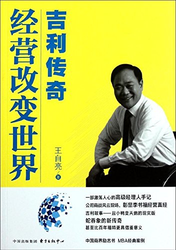 [Genuine ] book business to change the world : Geely Legends [spot sale ...
