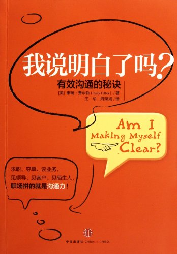 Am I Making Myself Clear?: A Scientists Guide to Talking to the Public ...