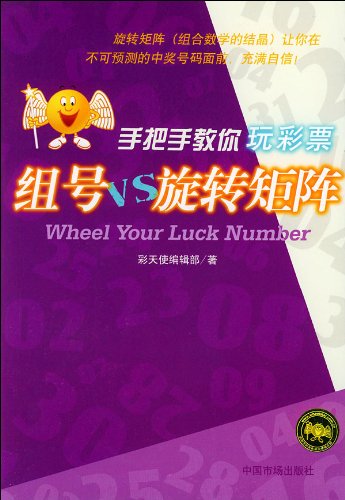 Group No. VS rotation matrix taught you how to play the lottery by CAI ...