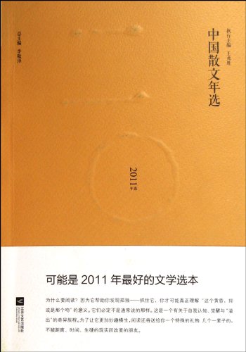 2011 Collection of Chinese Proses (Chinese Edition) by Li Jing Ze ...
