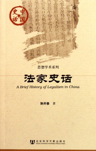 A Brief History of Legalism in China (Chinese Edition) by Sun Kai Tai ...