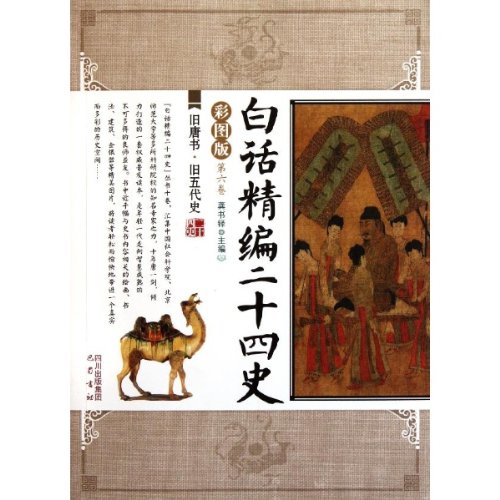 History of Old Tang Dynasty, Old History of the Five Dynasties ...