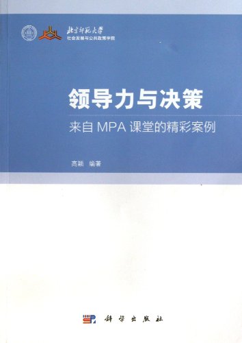 Leadership and Decision Making (The Wonderful Cases From MPA Classroom ...