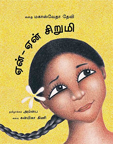 Yain-Yain Sirumi (Why-why Girl in Tamil) by Mahasweta Devi | Goodreads
