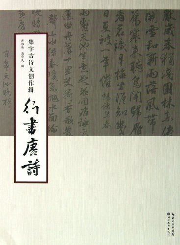 The Tang Poetry in Cursive Handwriting by Qiu Weiwei | Goodreads