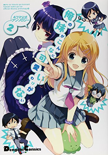 Oreimo 4koma Official Anthology [2] by Tsukasa Fushimi | Goodreads