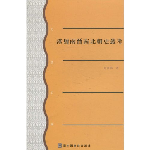 History of Han Dynasty, Wei Dynasty, West Jin Dynasty, East Jin Dynasty ...