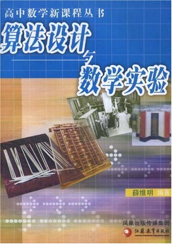 [New Genuine] algorithm design and mathematical experiments high school ...