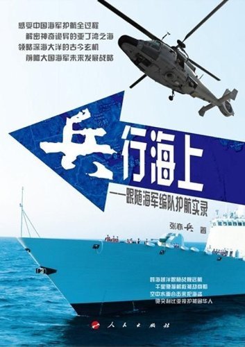 Chinas Navy Escort Fleet Is in the Ocean by Zhang Yibing | Goodreads