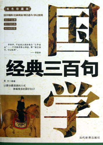 300 Classic Sentences of Sinology (Chinese Edition) by Jing Wen | Goodreads