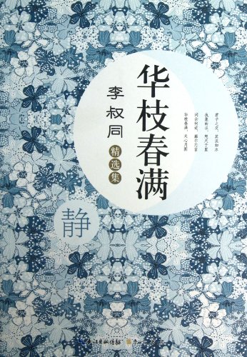 Unsurpassed Beauty Blooms in Spring(the Selection of Li Shutong) by Li ...