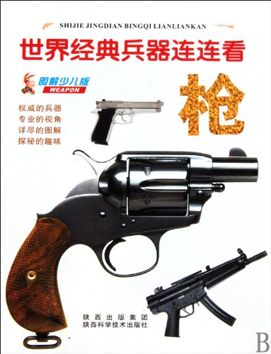 Gun-The World's Classic Weapons Solitaire - Kids' Version With Graphic ...